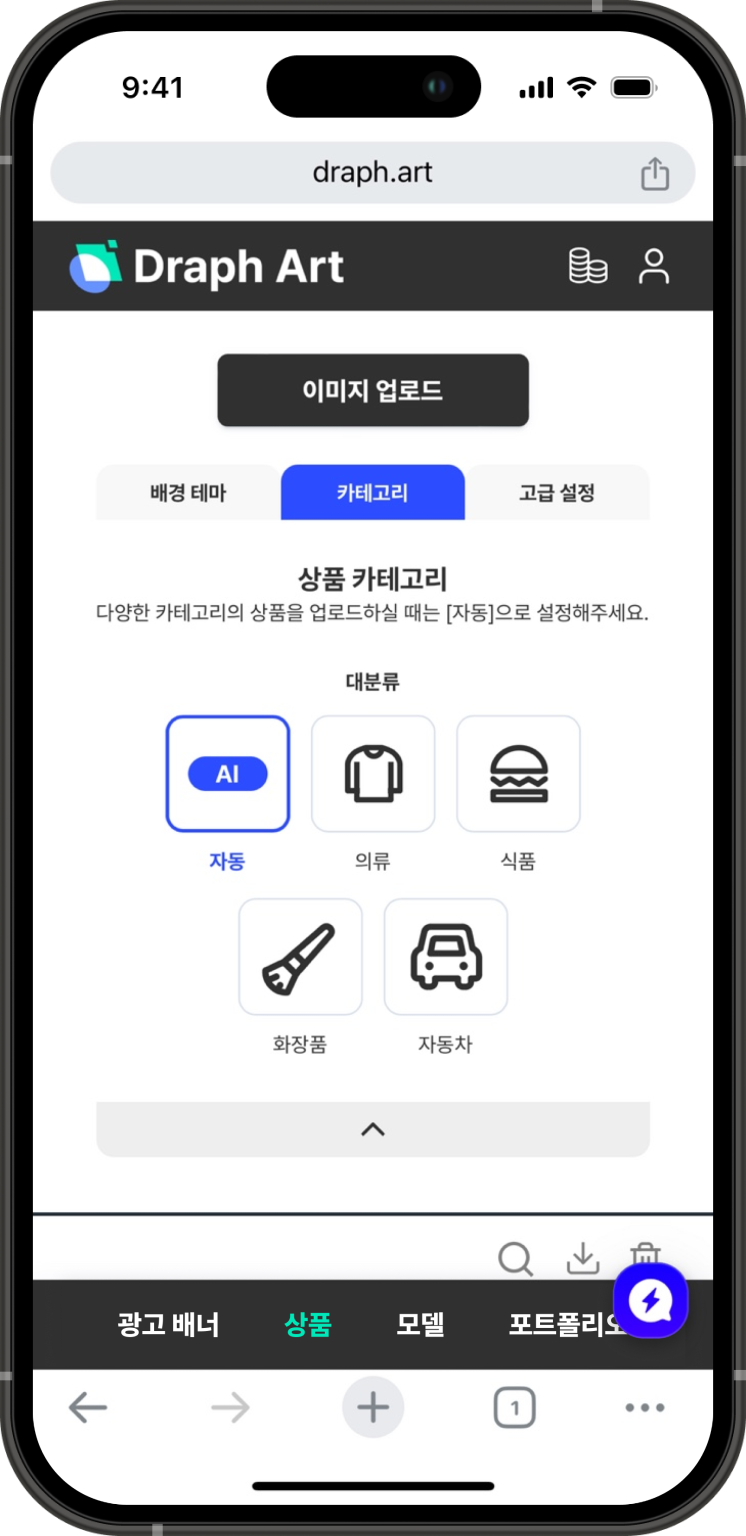 Draph – 광고, 상품, 커머셜 이미지를 제작하는 AI 스튜디오